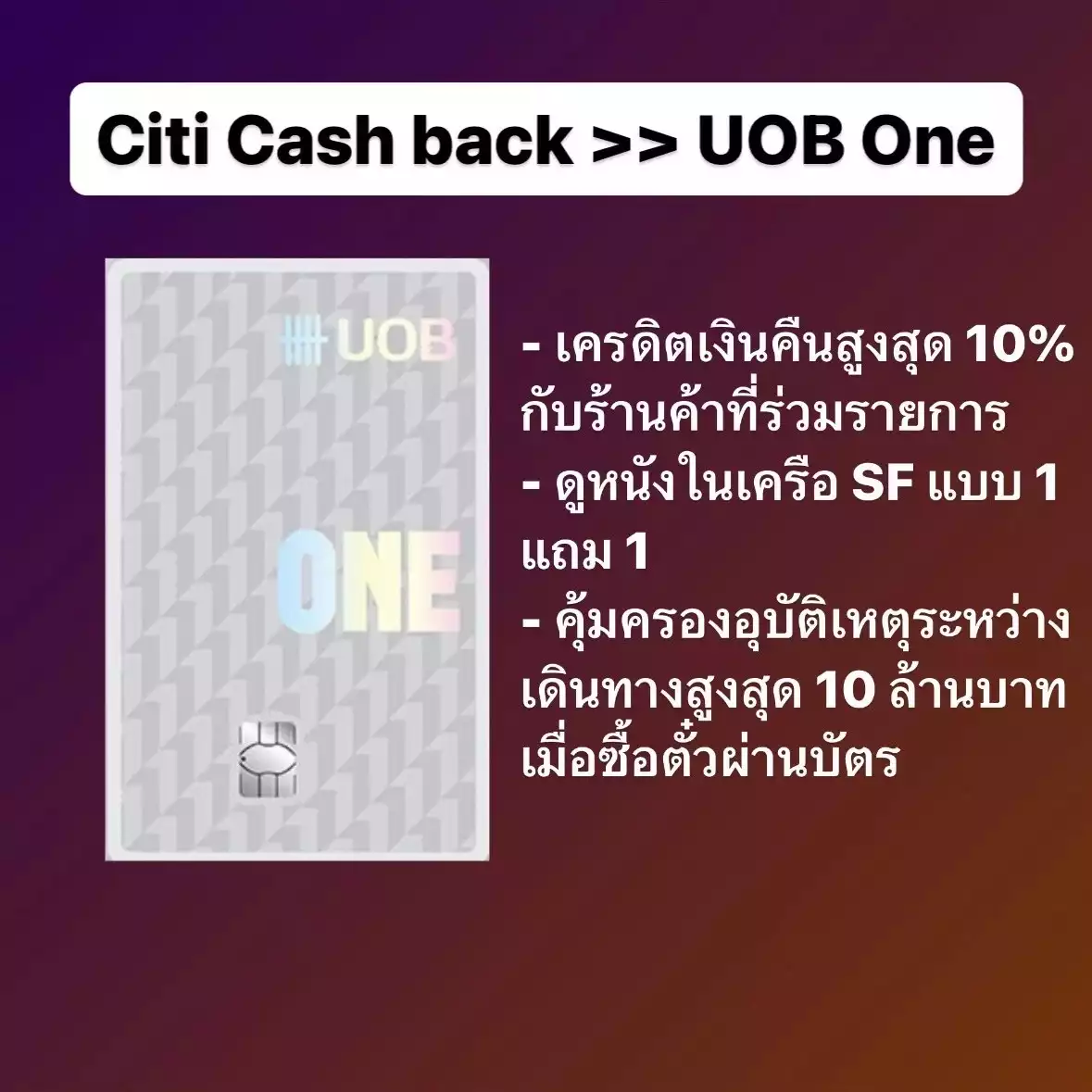 UOB เตรียมส่งบัตรใบใหม่ให้ลูกค้า Citi แล้ว มาเช็กกันหน่อยว่าแต่ละใบมีอะไรน่าสนใจบ้าง? | ปันโปร ...